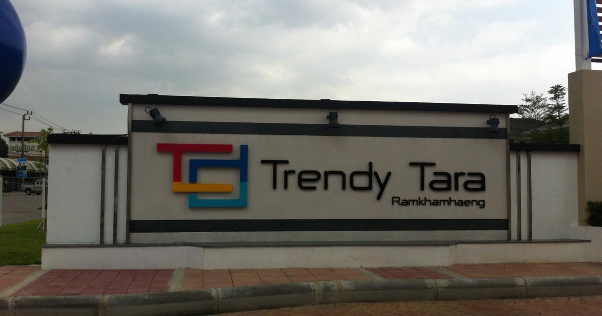 รีวิวเจาะลึก 4 TRENDY TARA บ้านเดี่ยว ธารารมณ์ รามคำแหง | thinkofliving.com