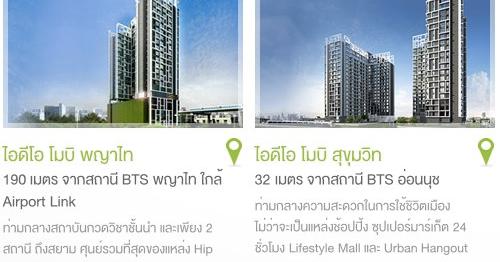 IDEO Mobi 4 ทำเล เร่ิม 1.9 ล้าน เปิดจอง 2-5 ก.พ. 2555 ที่สยามพารากอน ...