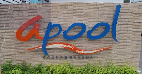 Apool บางนา คอนโดมิเนียมตรงข้ามเซ็นทรัลบางนา จากอ่องเอี่ยม เรียลเอสเตท ...