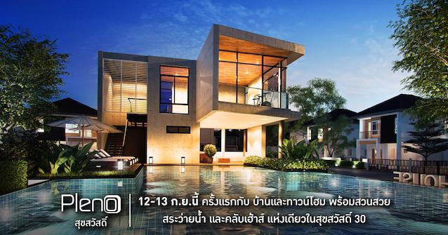 AP จัด Pre-Sale Pleno สุขสวัสดิ์ และ Pleno สุขสวัสดิ์-พระราม 3 วันที่ ...