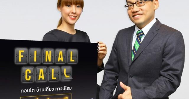 AP ไม่รอช้า ส่งแคมเปญ FINAL CALL กระตุ้นกำลังซื้อ ลดมากสุดในรอบปีสูงสุด ...