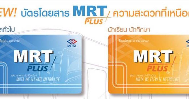 MRT PLUS บัตรรถไฟฟ้าใบใหม่ใช้ได้ทั้งสายสีม่วง-สายสีน้ำเงิน | thinkofliving.com