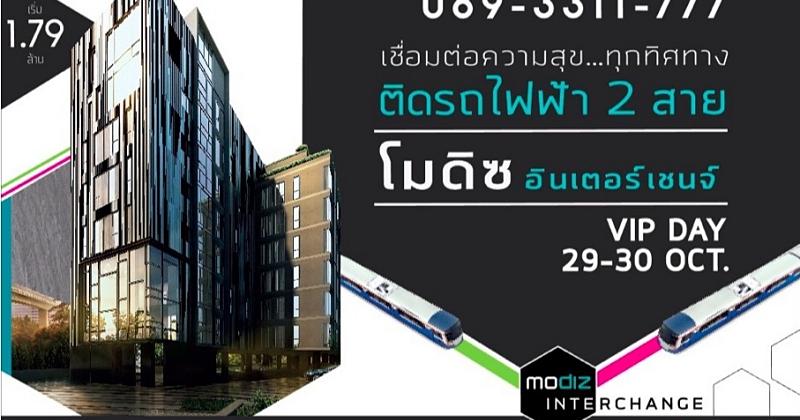 Modiz Interchange คอนโดใหม่ติดรถไฟฟ้า 2 สาย เปิดชมห้องตัวอย่างแล้ววันนี้ | thinkofliving.com