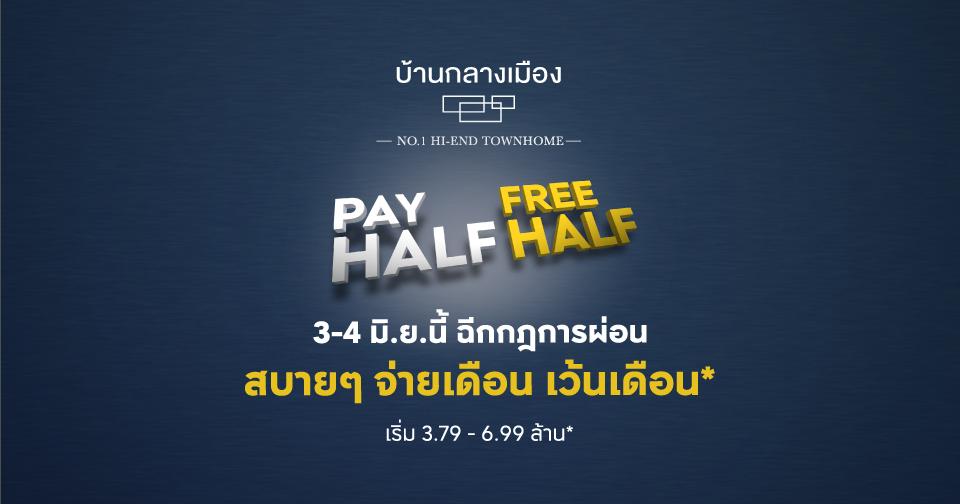 [PR NEWS] 3-4 มิ.ย.นี้ AP จัดแคมเปญ PAY HALF | FREE HALF ...