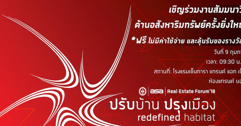 สมาคมสถาปนิกสยามจัดงาน ASA REAL ESTATE FORUM 2018 [PR News ...