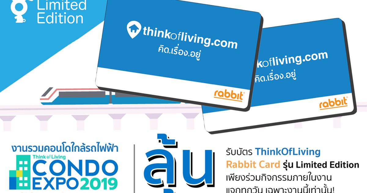 บัตรรถไฟฟ้า Rabbit Card รุ่น Limited Edition แจกฟรีในงาน Think of ...