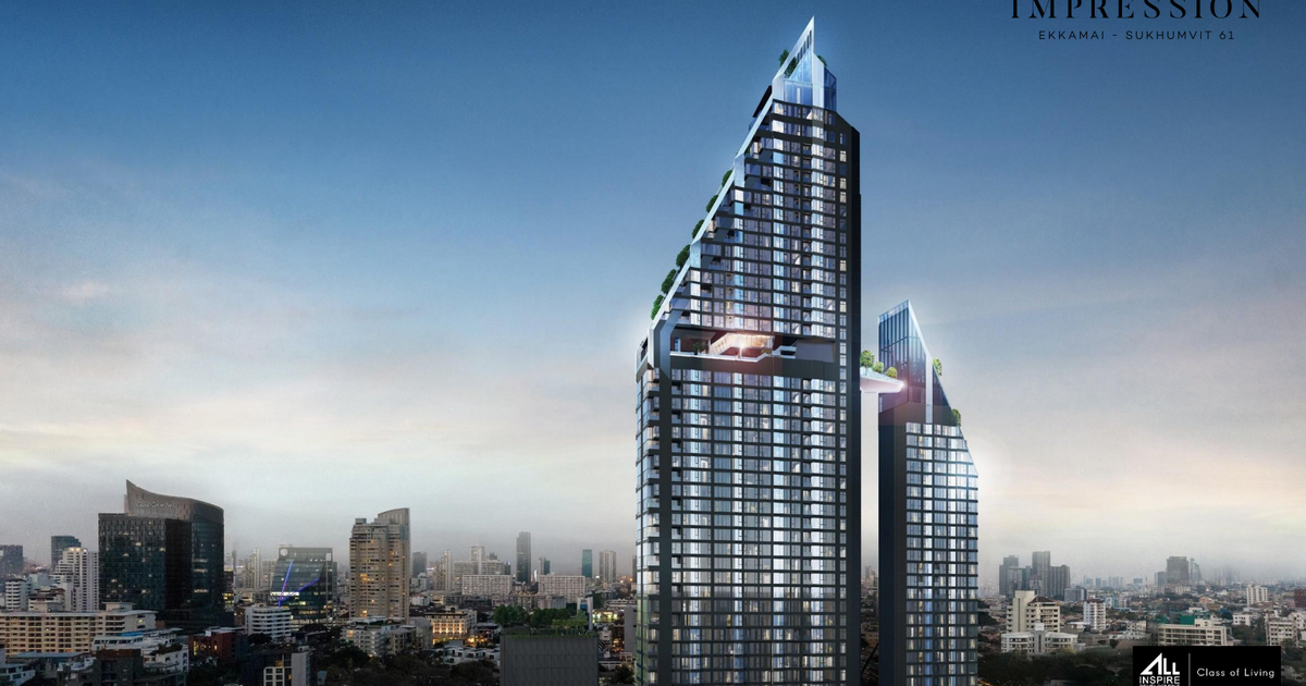 Impression เอกมัย-สุขุมวิท 61 คอนโดหรูตัวแรกของปี จาก All Inspire Development | thinkofliving.com