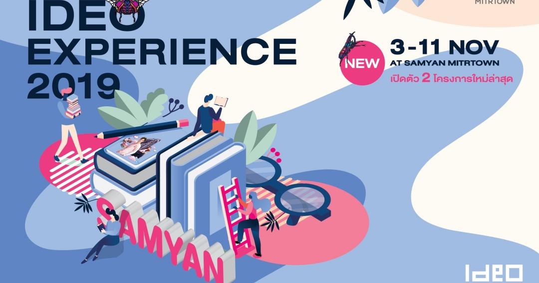 IDEO Experience 2019 พบคอนโด 2 โครงการใหม่ และ 2 โครงการพร้อมอยู่ จัดดี ...