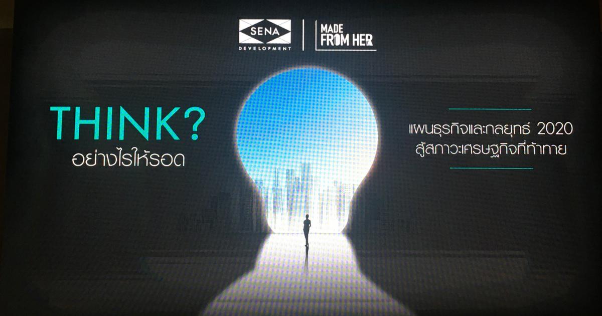 แผนของ Sena Development ในปี 2020 ตั้งเป้าเปิด 10 โครงการ มูลค่ารวม ...