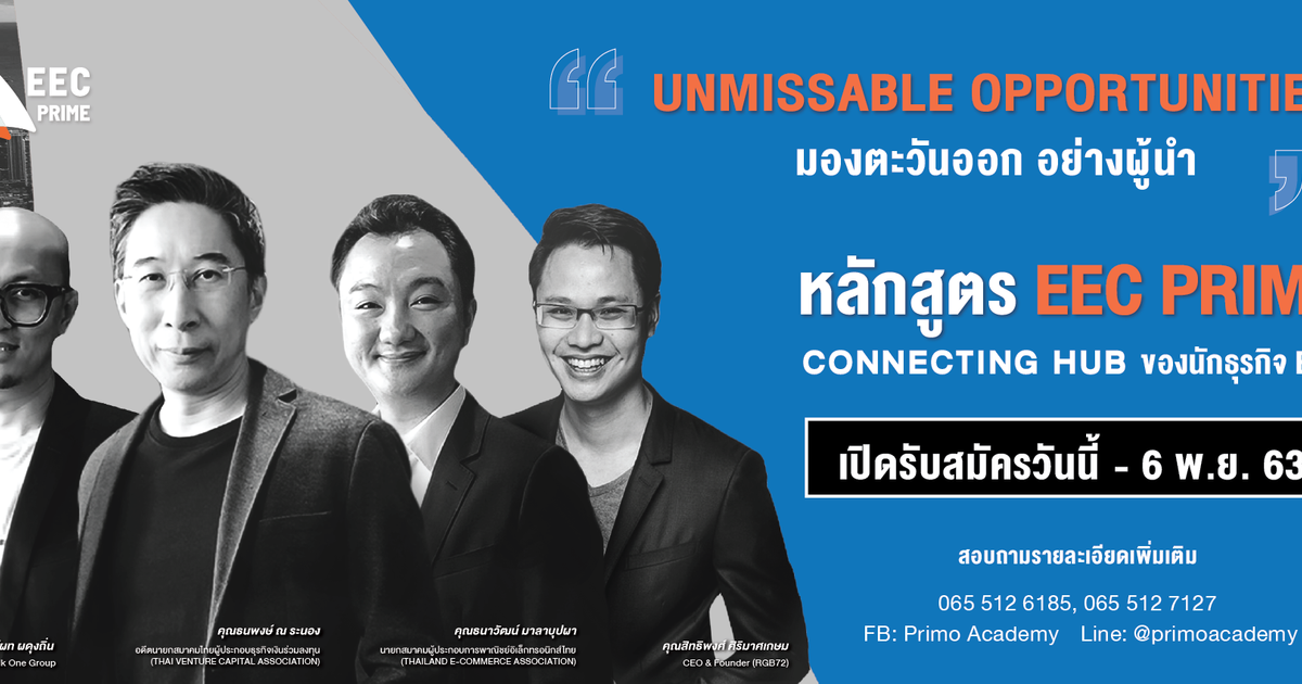 Primo Academy เปิดหลักสูตร EEC Prime รวมกูรูรัฐ-เอกชนชั้นนำ เผยเคล็ดลับ ...