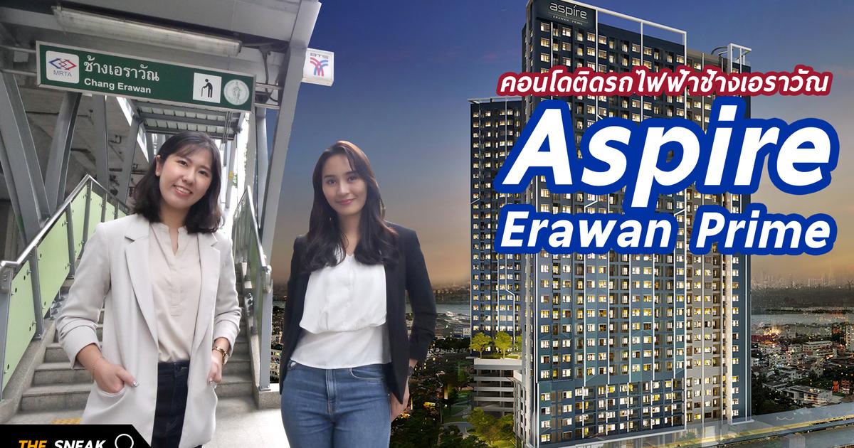 The Sneak EP.84 – Aspire Erawan Prime | thinkofliving.com