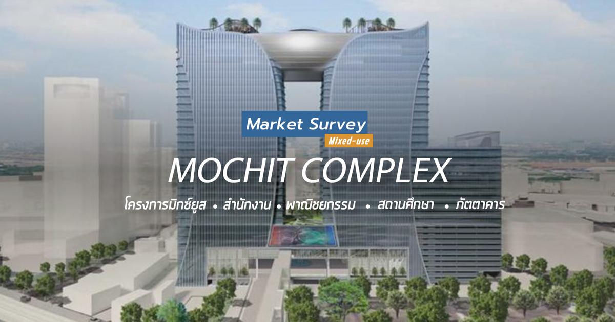 หมอชิต คอมเพล็กซ์ โครงการ Mixed Use ใหม่บนถนนพหลโยธินใกล้ BTS สถานีหมอชิต จาก หมอชิตแลนด์ ...