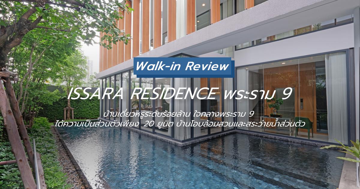 ISSARA RESIDENCE พระราม 9 บ้านเดี่ยว 3 ชั้น ระดับ Super Luxury ใจกลาง ...