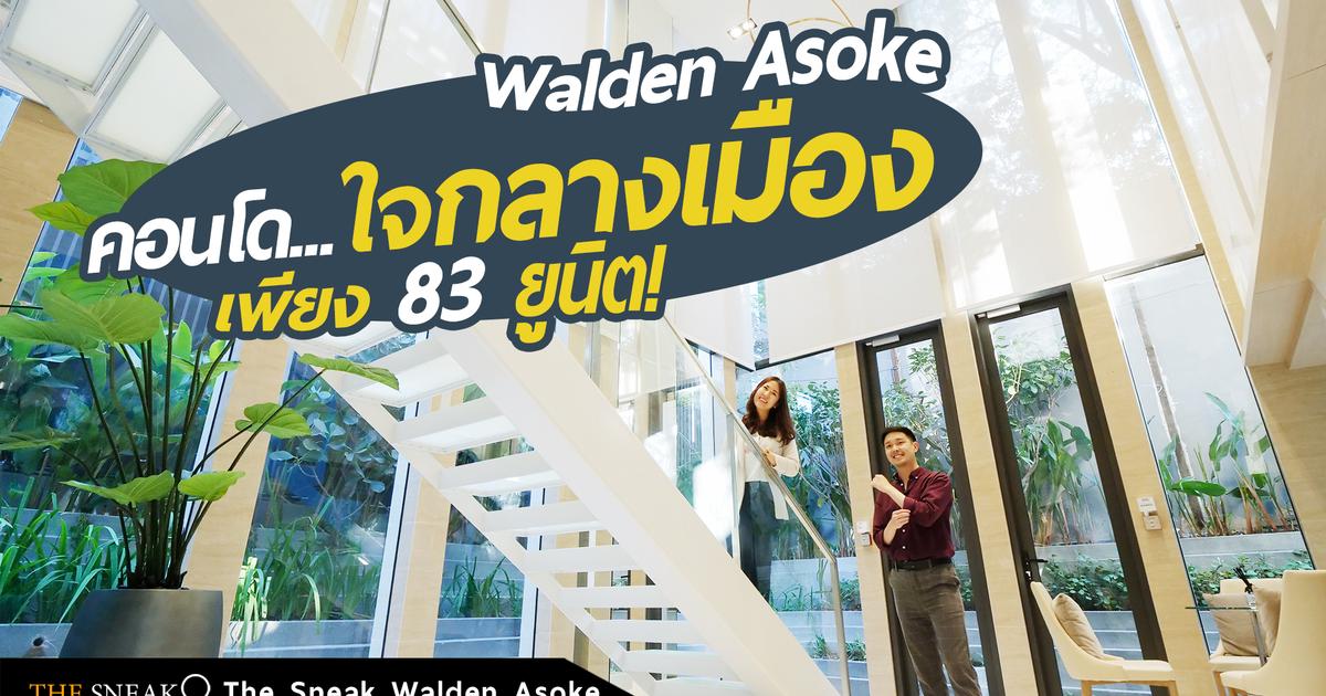 The Sneak EP.137 : Walden Asoke | thinkofliving.com