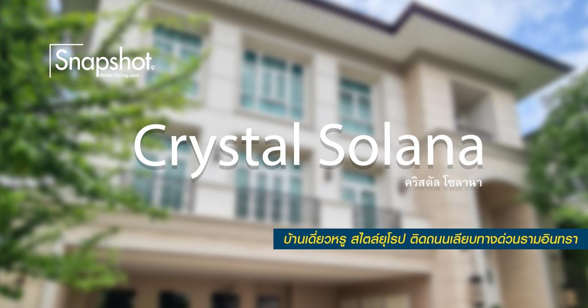 Snapshot @Crystal Solana | thinkofliving.com