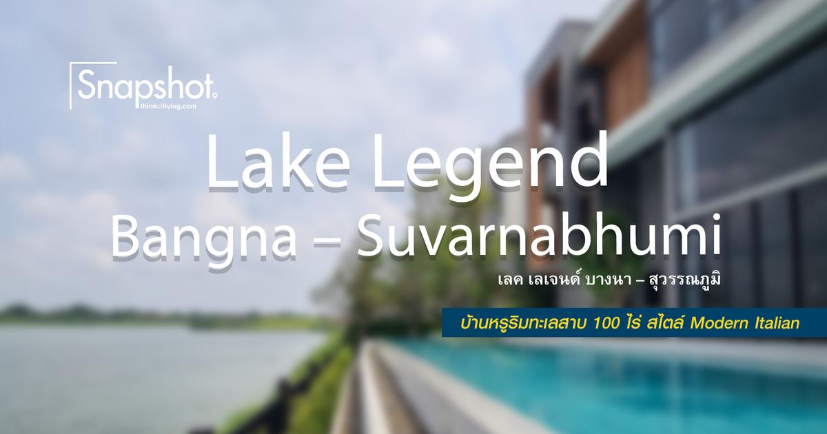 Snapshot @Lake Legend บางนา – สุวรรณภูมิ | thinkofliving.com