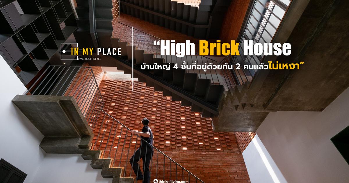 IN MY PLACE : บ้านสไตล์ลอฟท์ 4 ชั้นที่อยู่ด้วยกัน 2 คนแล้วไม่เหงา l EP ...