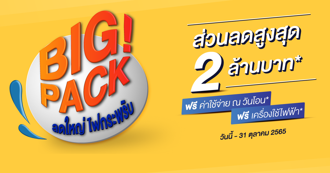 โครงการบ้าน และคอนโดมิเนียมที่ เอคิวเอสเตท คัดยูนิตพิเศษมาเพื่อคุณ BIG ...