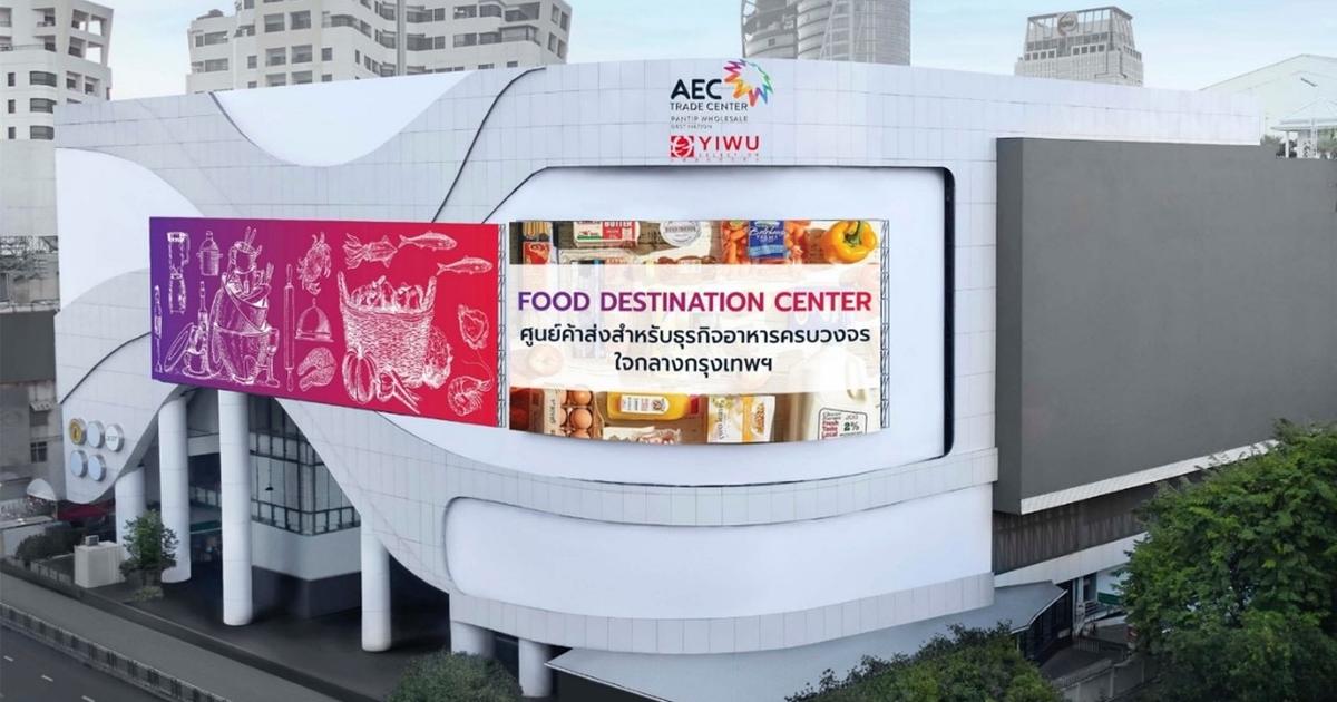 AWC เตรียมปั้น AEC FOOD WHOLESALE PRATUNAM ให้เป็น “ศูนย์กลางค้าส่ง ...