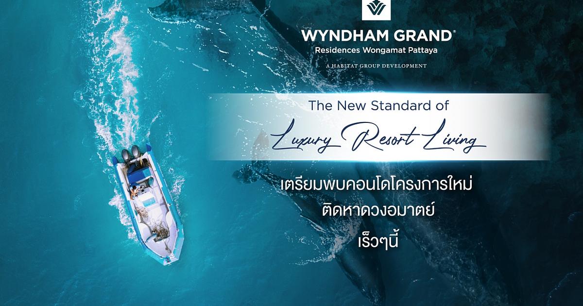 The New Standard of Luxury Resort Livingเตรียมพบ Wyndham Grand ...