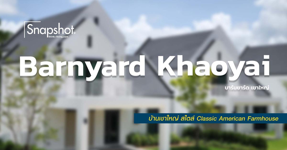 Snapshot @Barnyard เขาใหญ่ | thinkofliving.com