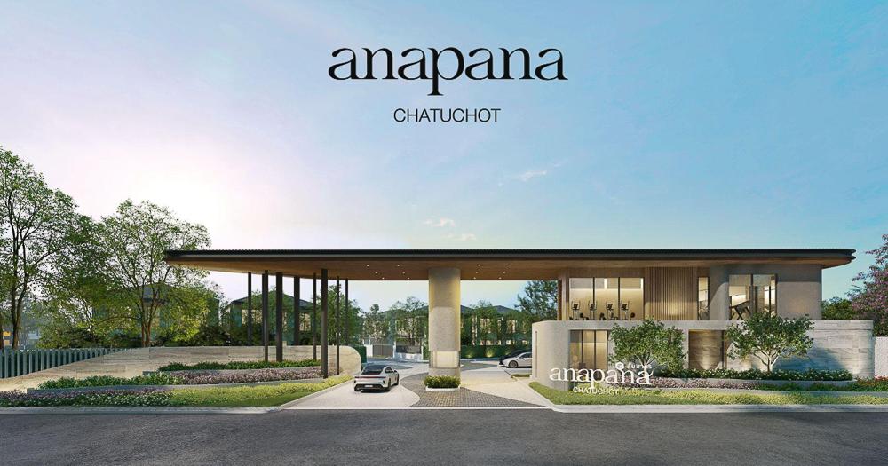 Anapana Chatuchot (อนาพนา จตุโชติ) บ้านเดี่ยว 2 ชั้น ติดทางคู่ขนาน ...