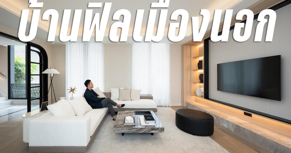 Boom Tharis | บ้านในเมืองของแทร่! | เบลวีเดียร์ พระราม3 | thinkofliving.com