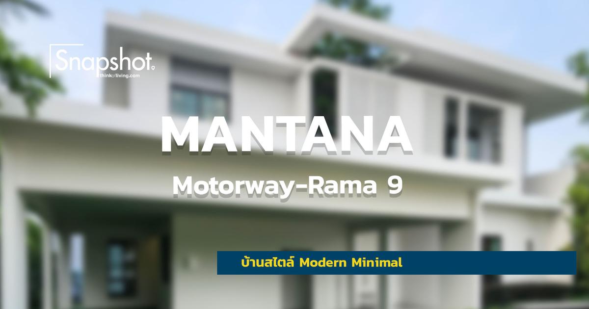 Snapshot @MANTANA มอเตอร์เวย์ – พระราม 9 | thinkofliving.com