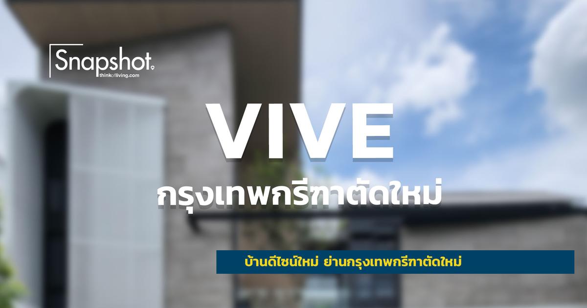 VIVE New Krungthepkreetha : วีเว่ กรุงเทพกรีฑาตัดใหม่ รีวิวบ้านเดี่ยว ...