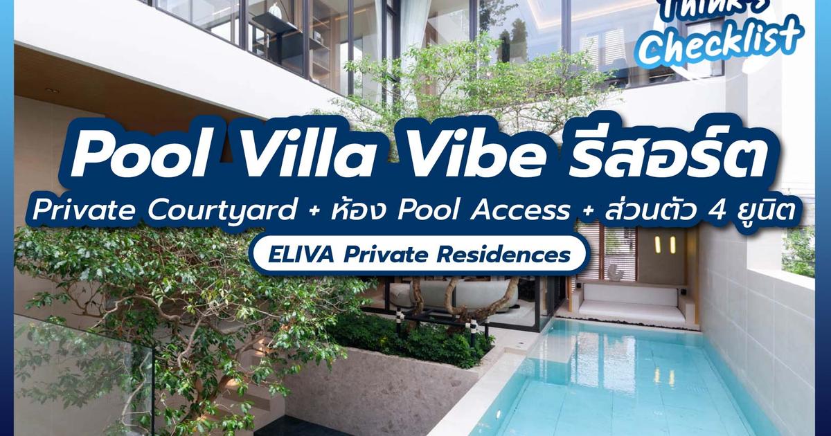 ELIVA Private Residences (เอลิวา ไพรเวท เรสซิเดนซ์) บ้านเดี่ยว Pool ...