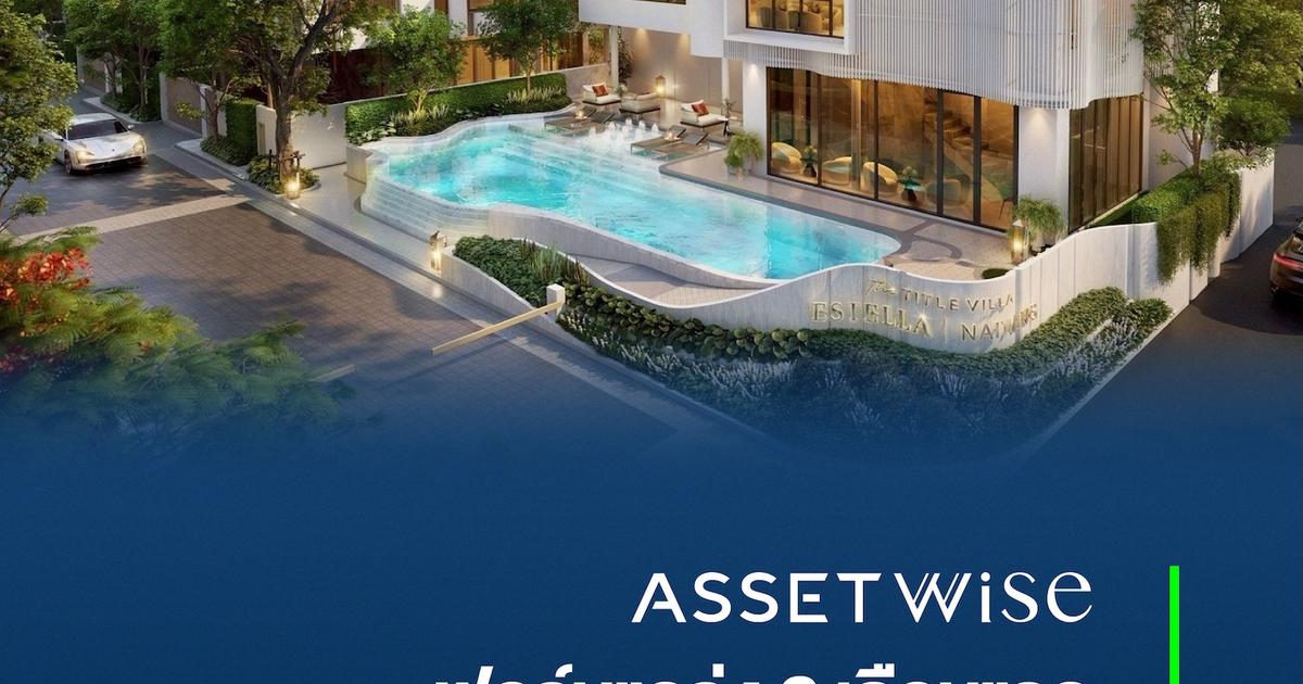 AssetWise ฟอร์มแกร่ง 6 เดือนแรกยอดขายพุ่งทะลุ 66% ของเป้า พร้อมรุกเปิด 5 โครงการใหม่ครึ่งปีหลัง ...
