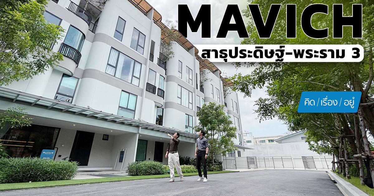 ทาวน์โฮม 3 ชั้นครึ่ง โซนพระราม 3 เริ่ม 15.9 ล้าน | Mavich สาธุประดิษฐ์ พระราม 3 | คิดเรื่องอยู่ ...