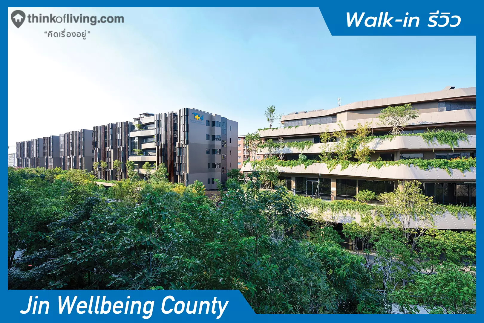 Jin Wellbeing County คอนโดแนวคิดใหม่เพื่อผู้สูงอายุ ใกล้ ม.กรุงเทพ ย่านรังสิต-ปทุมธานี จาก ...