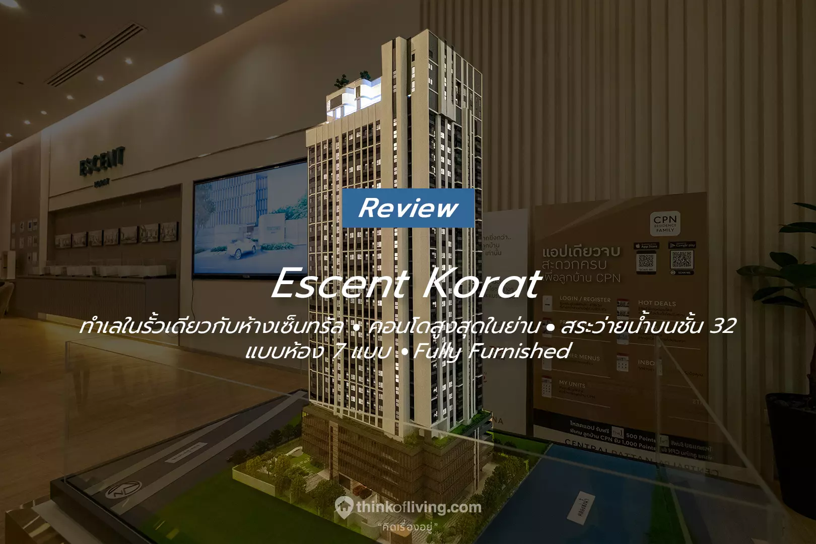 Escent Korat คอนโด High Rise ตึกสูงที่สุดของย่าน ในรั้วเซ็นทรัลโคราช พร้อมสระว่ายน้ำชั้น 32 จาก ...