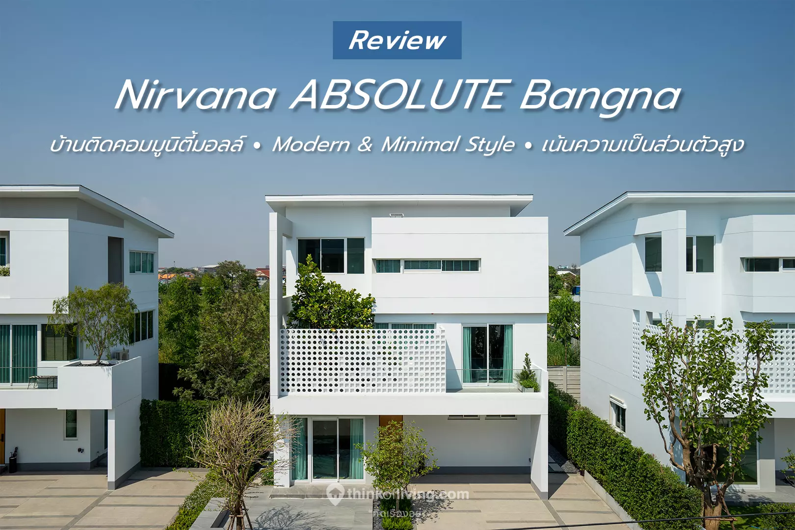 Nirvana ABSOLUTE Bangna บ้านเดี่ยว 3 ชั้น ติดคอมมูนิตี้มอลล์ Att U Park บนถนนบางนา-ตราด และใกล้ ...