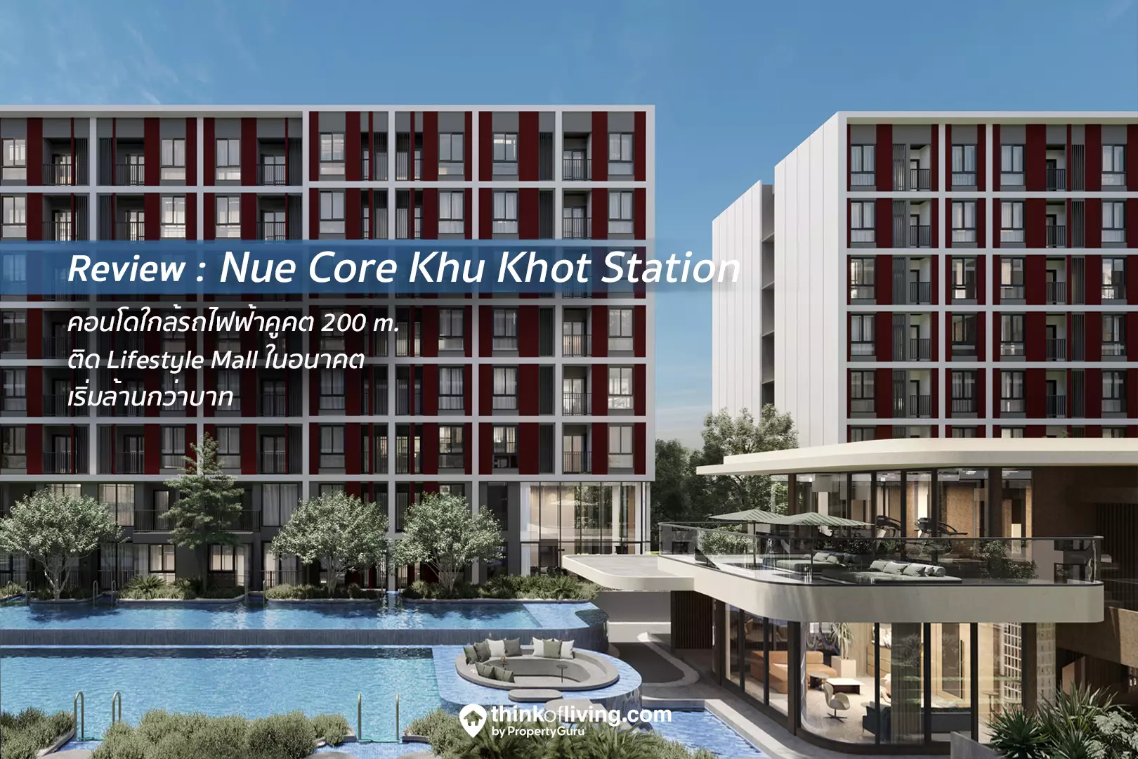 Nue Core Khu Khot Station คอนโดใกล้รถไฟฟ้าคูคต ติด Lifestyle Mall เปิดใหม่ในอนาคต จาก Noble ...