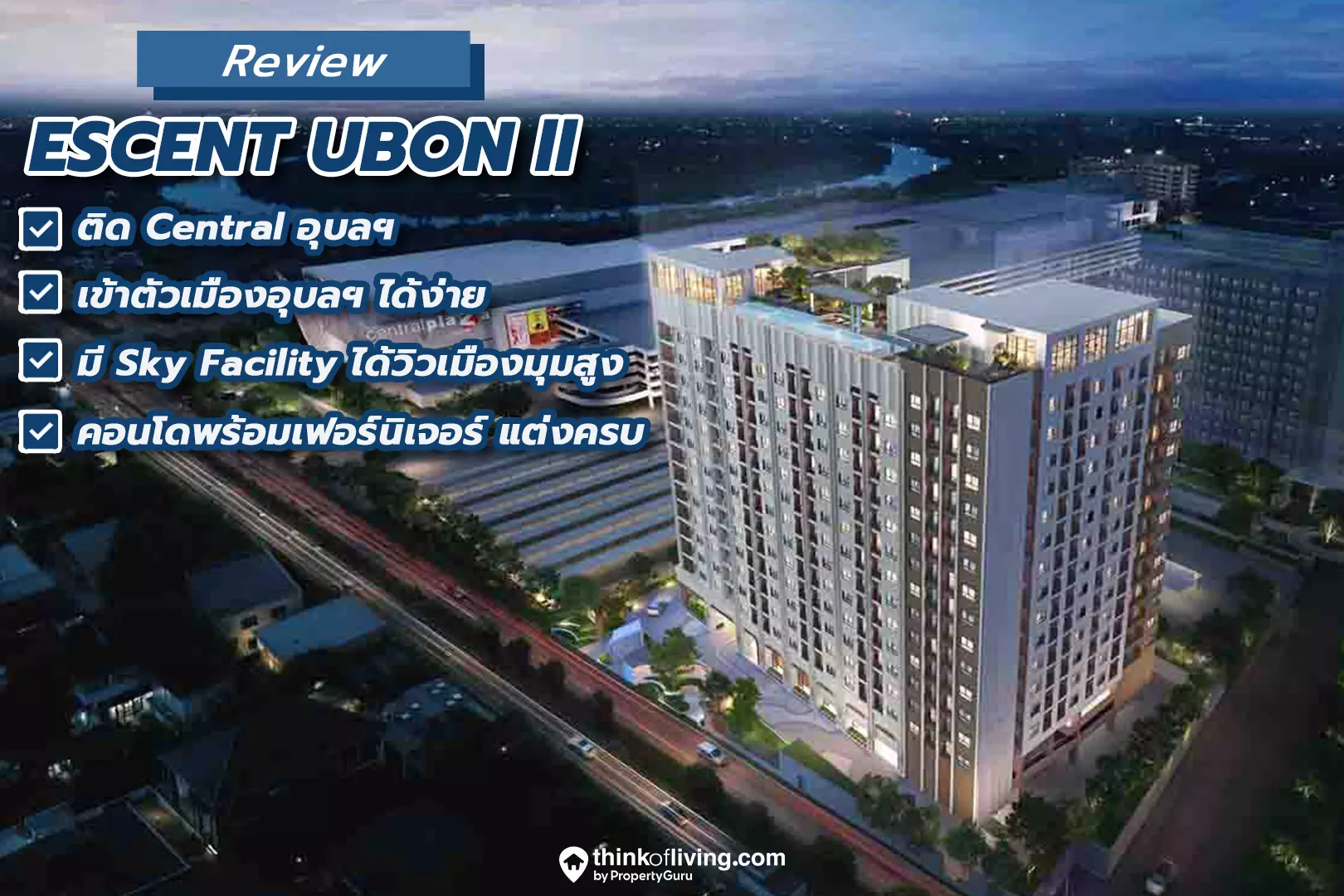 ESCENT UBON ll ( เอสเซ็นท์ อุบล ll ) คอนโด High Rise แห่งที่สองจาก CPN Residence ติด Central ...