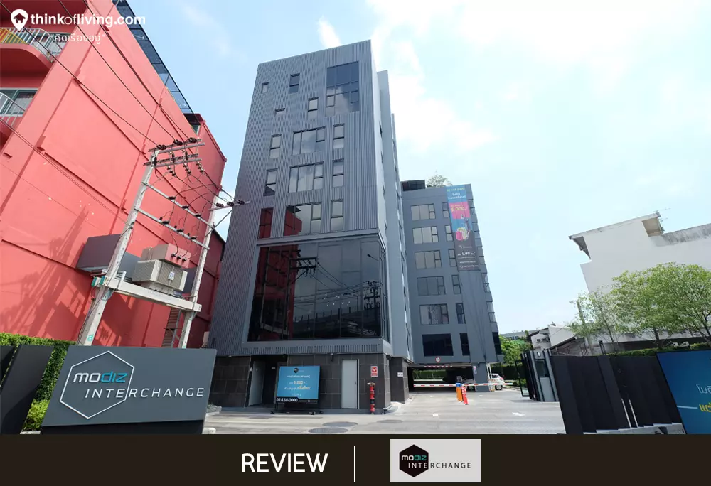 รีวิวตึกเสร็จ Modiz Interchange คอนโด Low Rise ใกล้จุดตัดรถไฟฟ้าสถานีวัดพระศรีมหาธาตุ จาก ...