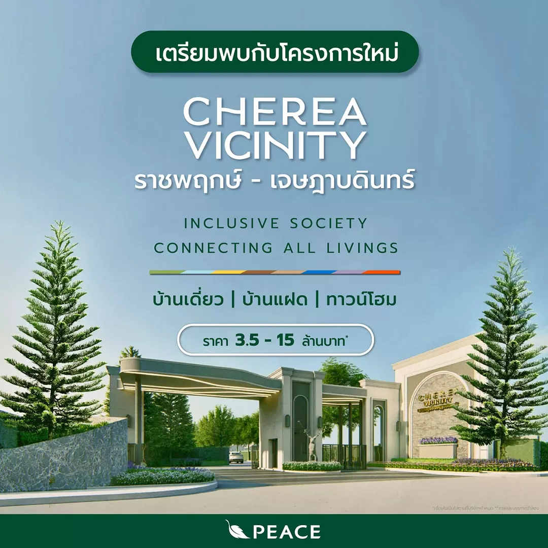 เตรียมพบกับโครงการใหม่ CHEREA VICINITY ราชพฤกษ์-เจษฎาบดินทร์ ติดถนนใหญ่ราชพฤกษ์-นนทบุรี 1 ราคา ...
