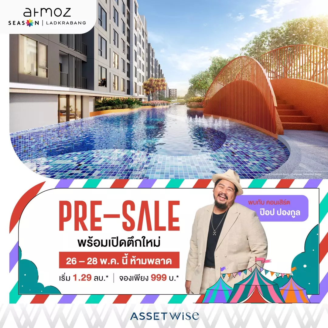 Atmoz Season Ladkrabang คอนโดฮ็อตสุดในลาดกระบัง เปิดให้จองตึกใหม่ วิว ...