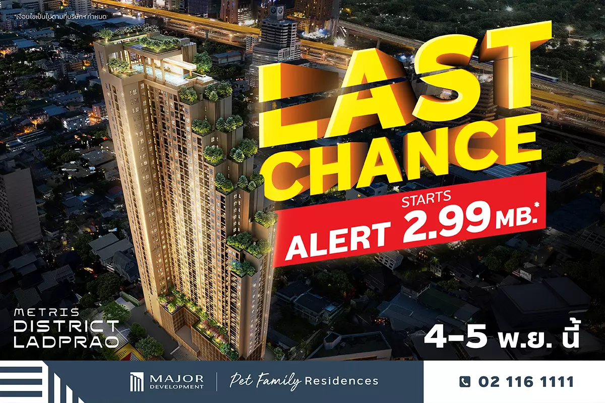 METRIS DISTRICT LADPRAO คอนโดใหม่ ใจกลางห้าแยกลาดพร้าว ใกล้ MRT พหลโยธิน และเซ็นทรัล ลาดพร้าว ...