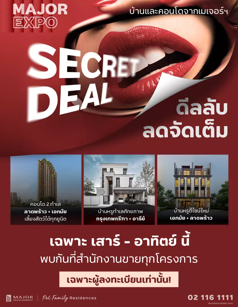 เมเจอร์ฯ SECRET DEAL ซุ่มดีลลับ ลดจัดเต็ม ทุกโครงการ พบกันที่สำนักงาน ...