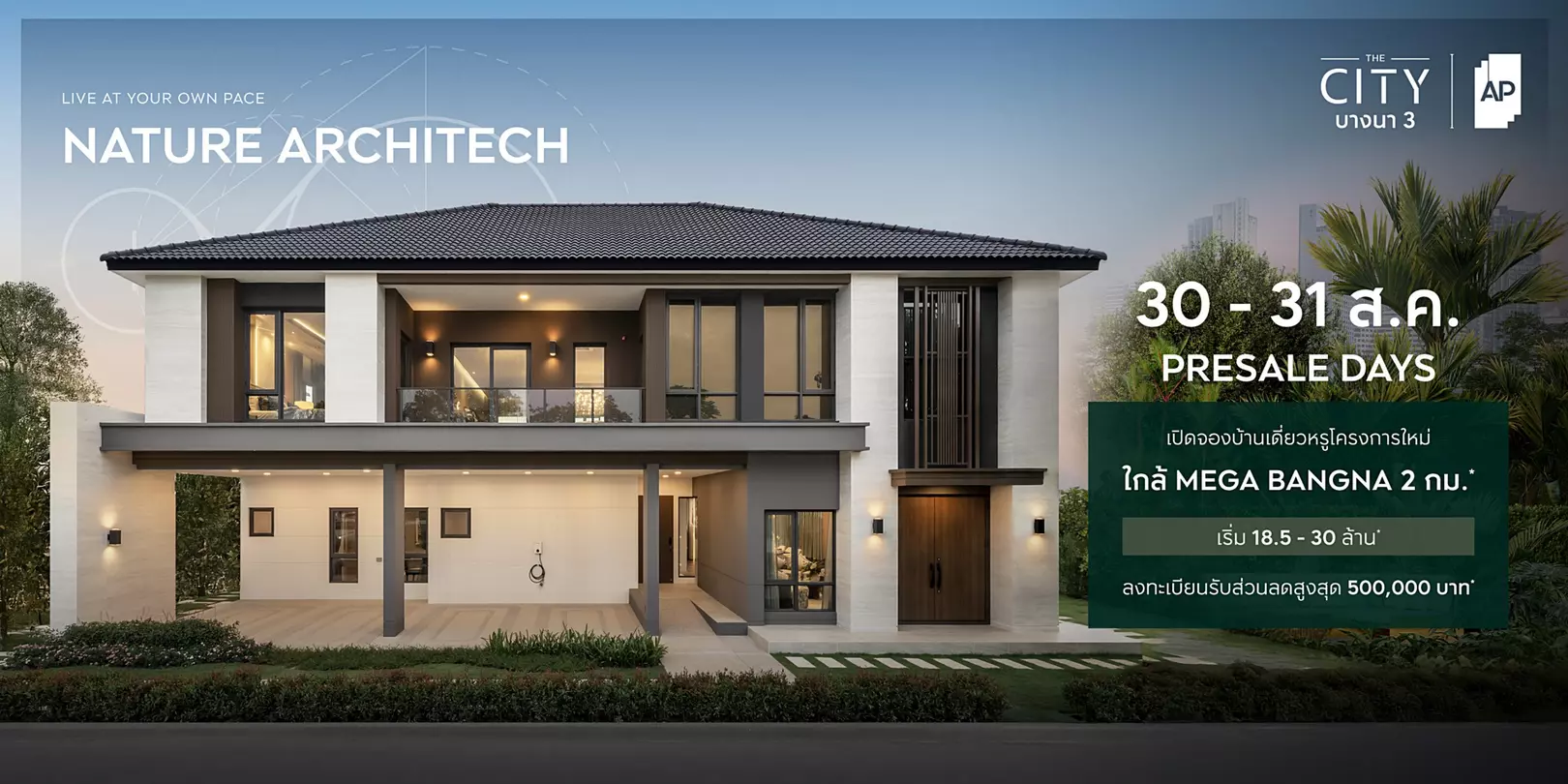 THE CITY บางนา 3 บ้านเดี่ยวโครงการใหม่ NATURE ARCHITECH DESIGN ใจกลาง ...