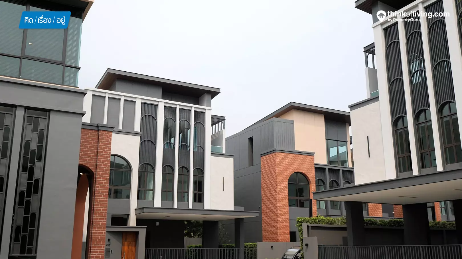 บ้านเดี่ยวใกล้เมืองย่านพระราม 9 เพียง 30 หลัง | Tararom Private Residence Ramkhamhaeng 9 | คิด ...