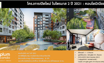 Plum Condo Rangsit Fresh [คอนโด]- อำเภอคลองหลวง, ปทุมธานี ...