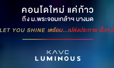 Kave Luminous Bangmod [คอนโด]- เขตทุ่งครุ, กรุงเทพมหานคร ...